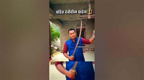 Brahman Viral Pandit Devideen Pandey 💪🏻💪🏻 Youtube