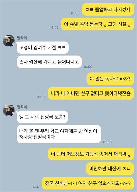 다예 On Twitter 1 여주랑만 다녔던 남친이 진짜 친구가 없어서였을까요
