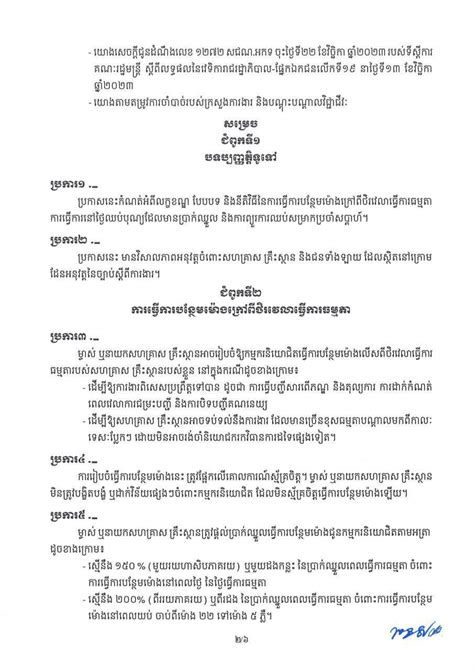 ឯកសារសិក្សាទូទៅ