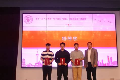 第十一届东华杯电子商务三创赛暨全国大学生电子商务三创赛校内选拔赛顺利落幕