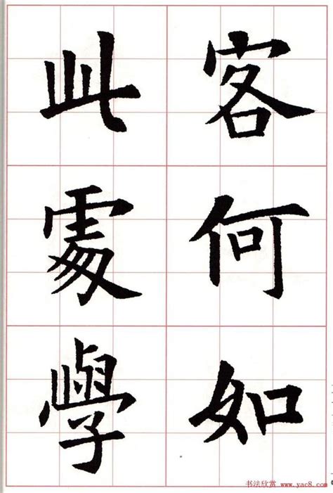 歐楷字帖歐陽詢書法集字七言律詩七首九宮格版 每日頭條