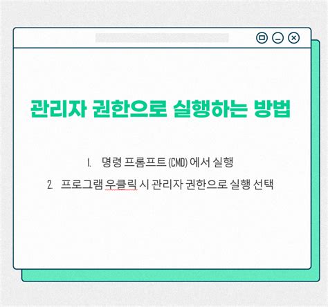 윈도우10 관리자 권한으로 프로그램 설치 및 실행하는 방법