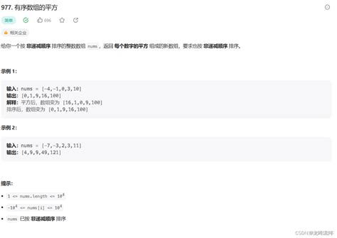 977 有序数组的平方 209 长度最小的子数组 59 螺旋矩阵 Ii龙崎流河的技术博客51cto博客