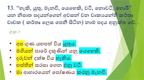 වාක්‍ය රීත 10 Pdf Sinhala Language Pdf