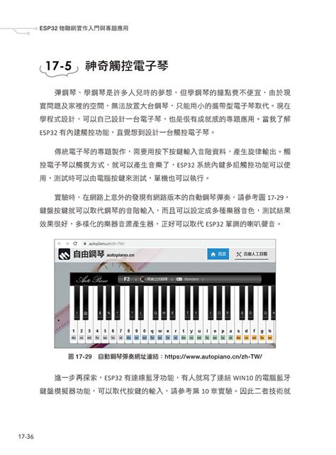 Esp32 物聯網實作入門與專題應用 天瓏網路書店