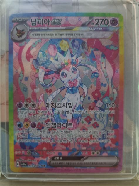 포켓몬카드 님피아sar 팝니다 읍내동 취미 게임 음반 당근 중고거래