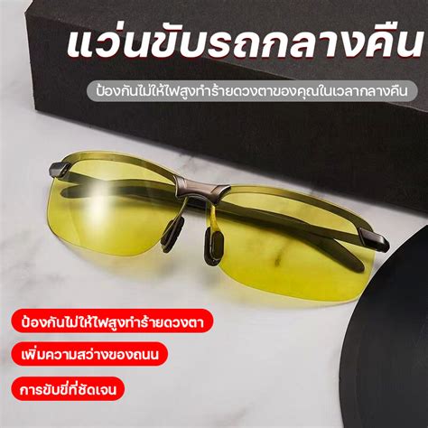 แว่นใส่ขับรถกลางคืน แว่นกันแดดใส่ขับรถ เลนส์โพลาไรซ์ ตัดแสงสะท้อน Night