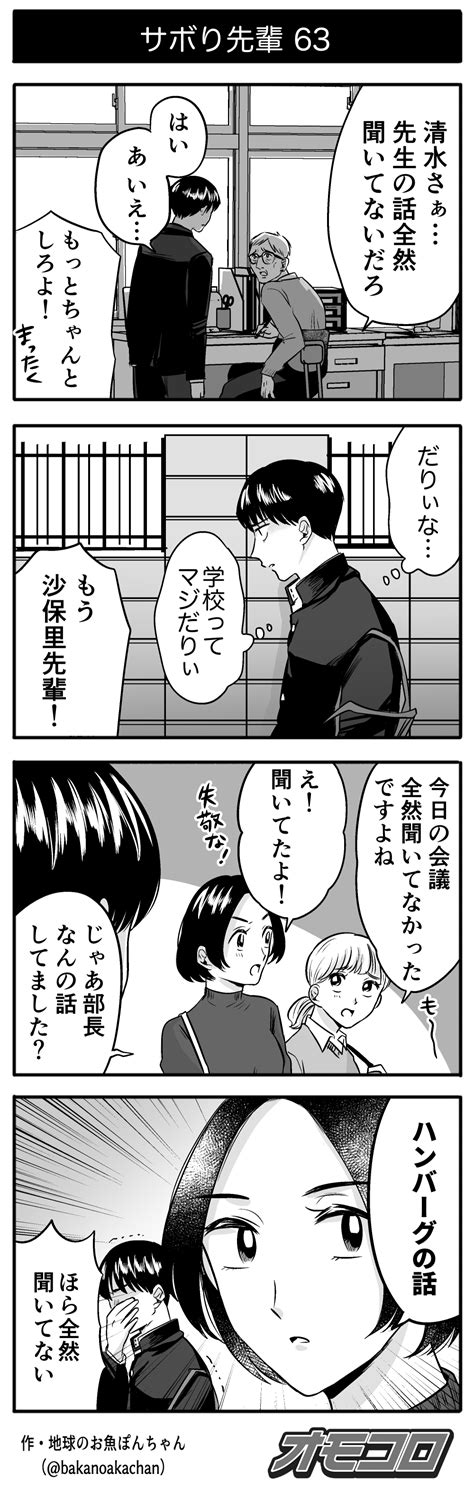4コマ漫画サボり先輩63 オモコロ