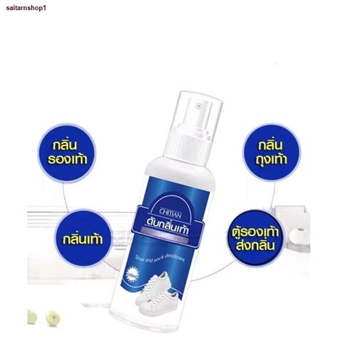 สินค้าเฉพาะจุดสเปรย์ดับกลิ่น Chitian Shoe And Sock Deodorant ดับกลิ่นรองเท้า เท้าเหม็น กลิ่นอับ