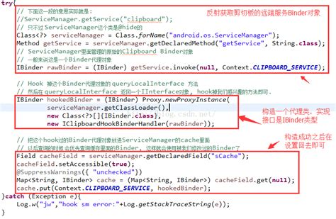 android系统篇之 免root实现hook系统服务拦截方法 android跨进程 hook csdn博客