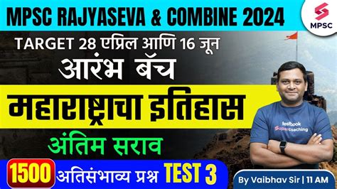 Mpsc Rajyaseva And Combine Prelims 2024 History Of Maharashtra 3 Vaibhav Sir Youtube