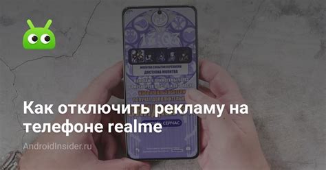 Как отключить рекламу на телефоне Realme