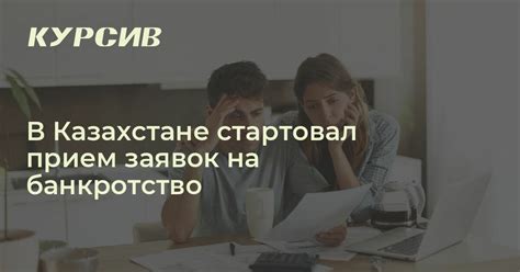 Начался прием заявок на банкротство для физических лиц