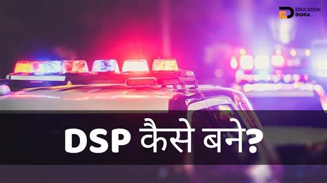 Dsp Full Form In Hindi Dsp क्या है Dsp कैसे बने