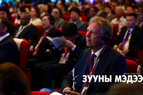 ФОТО Монголын эдийн засгийн форум д 1700 зочин оролцож байна