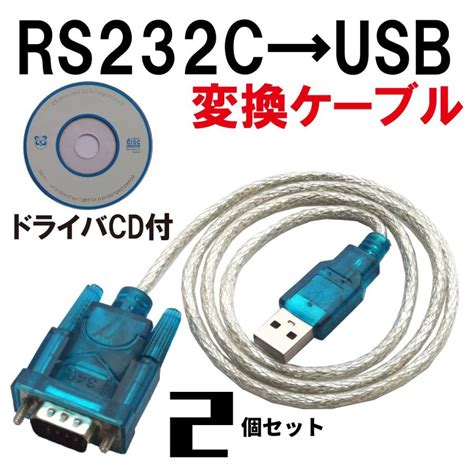 Usb Rs232c シリアル 変換 ケーブル D Sub9ピン 80cm 動作テスト済 2個 World Wind 通販 Yahoo ショッピング