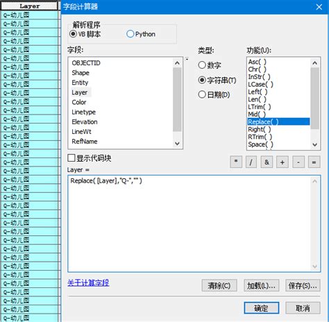 Arcgis字段计算器vb中replace的用法 Jkssl 博客园