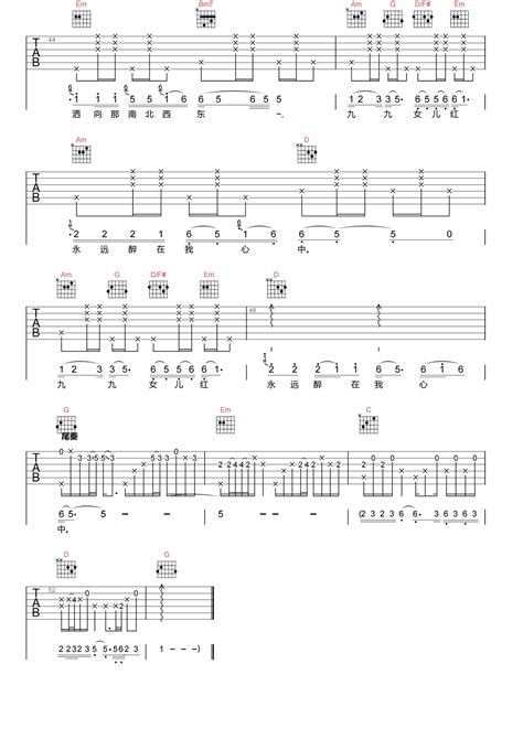陈少华《九九女儿红吉他谱》g调原版六线谱 曲谱热