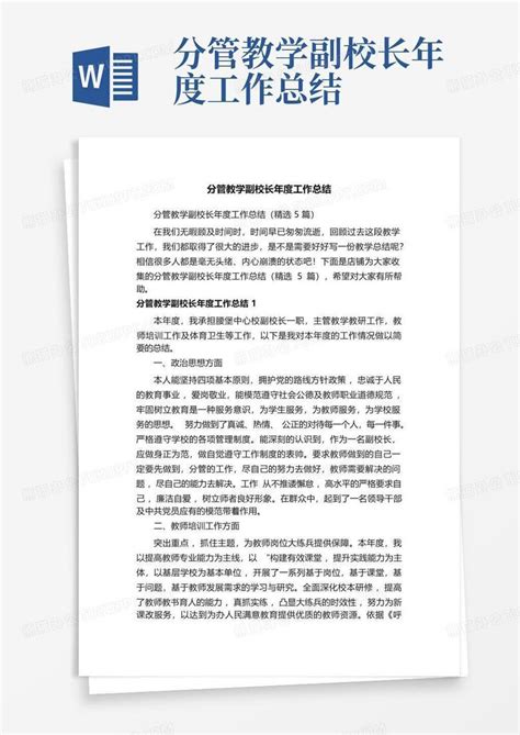 分管教学副校长年度工作总结Word模板下载 编号lwgzvozx 熊猫办公