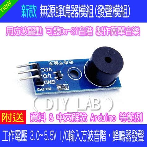 【diylab1746】無源蜂鳴器模組 低電平觸發 蜂鳴器模組 發聲模組 Arduino音樂 露天市集 全台最大的網路購物市集