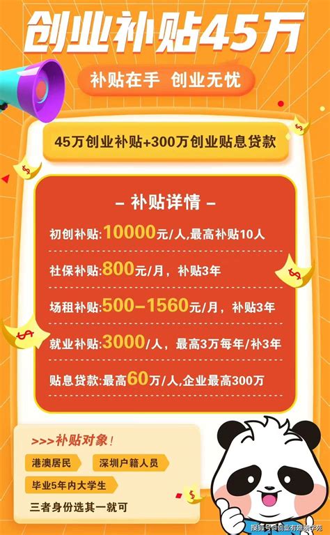 深圳人社又发补贴啦！2022深圳创业补贴人才租房生活补贴政策对象工作