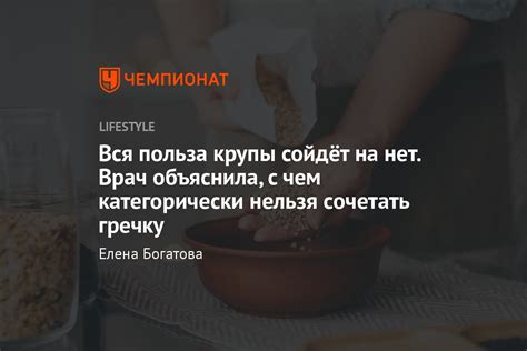 Врач назвала 4 продукта с которыми не усваивается гречка Чемпионат