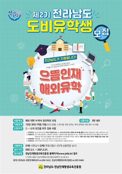 전라남도 지원 해외유학생 모집 석 박사 과정 취업정보 한양대학교 화학공학과