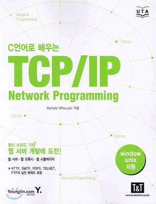 TCP IP Network Programming 예스24