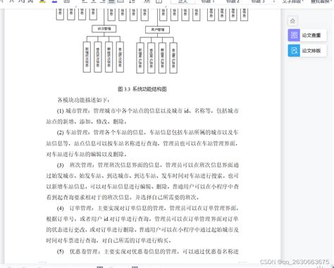 基于微信小程序java Springboot客运汽车票购票系统源码和论文基于微信小程序的springboot客运汽车票购票系统 Csdn博客