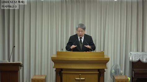 2024 12 12 목새 네 생물과 스랍의 6날개 Youtube