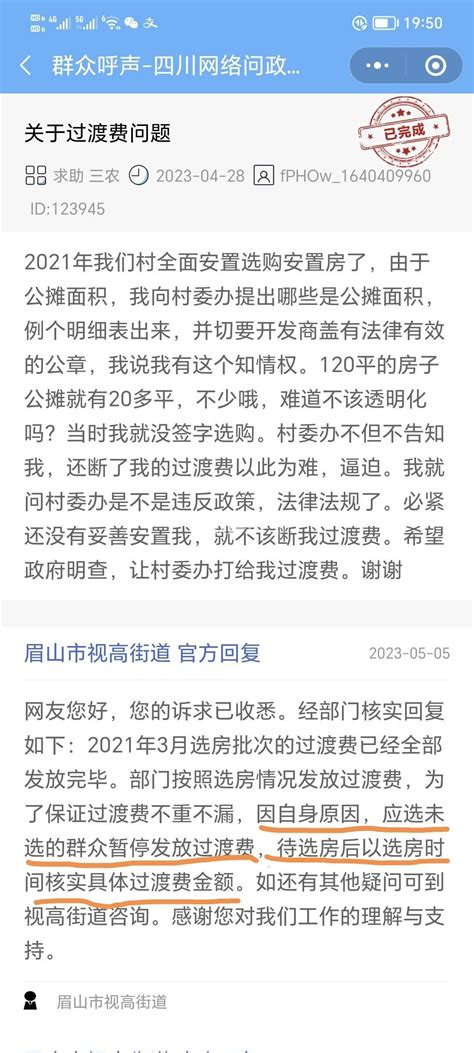 关于过渡费问题 群众呼声四川问政 四川省网上群众工作平台 仁寿县委书记