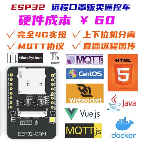 3小时速通esp32远程图传遥控车，基于mqtt纯4g实现！ Techfens Blog