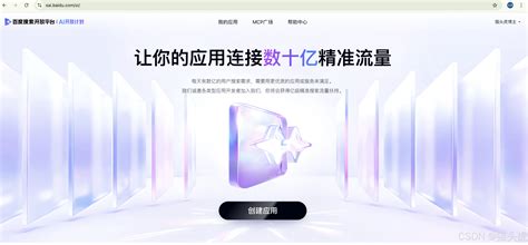 百度搜索ai开放计划：助力开发者通过mcp Server连接用户和应用ai猫头虎infoq写作社区
