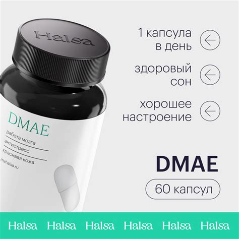 DMAE Halsa диметилэтаноламин 500 мг, витамины для женщин и мужчин ...