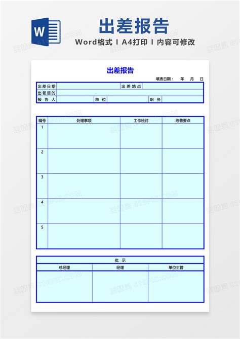 蓝色简约出差报告word模板免费下载编号1y6a5l43v图精灵