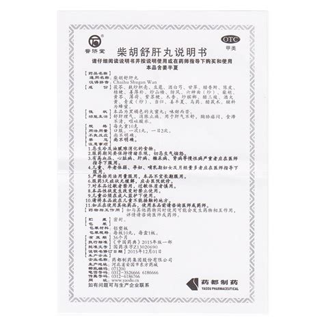普济堂柴胡舒肝丸10丸盒药都舒肝理气消胀止痛肝气不舒呕吐hz虎窝淘