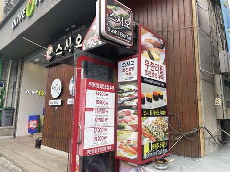 [수원 맛집] 가성비 좋은 무한리필 회전초밥뷔페 스시오