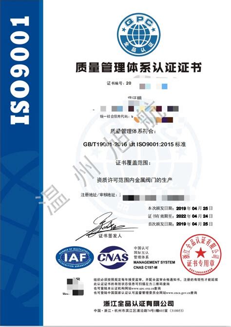 认证业务 ISO三体系认证 煤安认证 TS特种设备许可证 CNAS认证咨询 API认证 温州旭航企业管理咨询有限公司