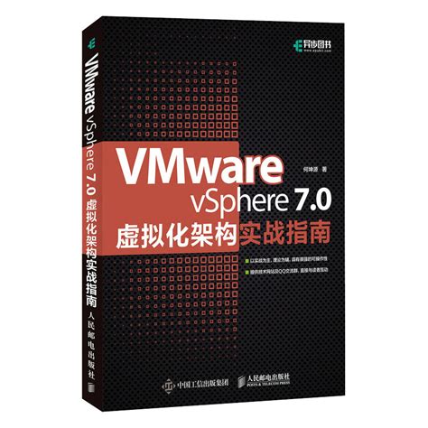 Vmware Vsphere 7 0虚拟化架构实战指南 虎窝淘