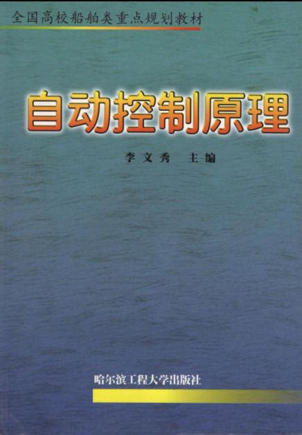 自动控制原理图册 360百科