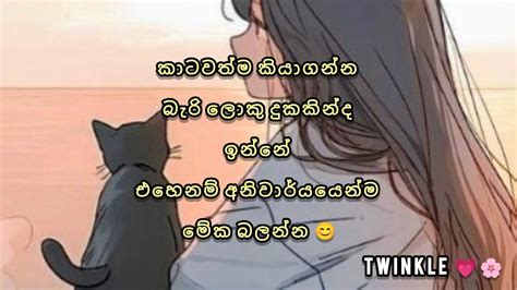 හිතට දැනෙන ආදරණිය වදන් පෙළක් 😊♥️🫶 Youtube