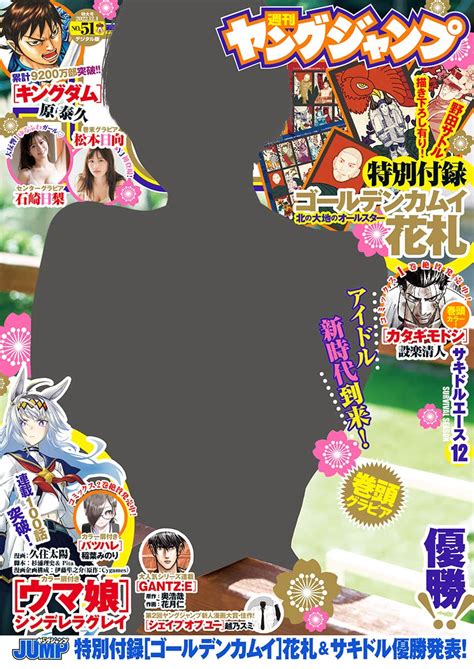 √ 週刊ヤングジャンプ 2022年51号 Weekly Young Jump 2022 No51 Rar Nihonku Jp
