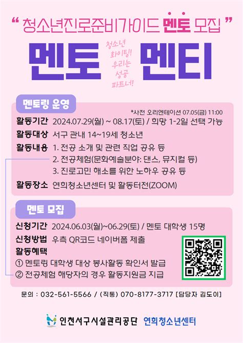 진로준비가이드 대학생 멘토모집 상세보기 인천광역시청소년정보시스템 이룸