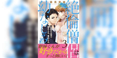 絶倫僧侶は幼なじみ～山奥のお寺で舐められ、責められ～【電子単行本版】 マンガ 電子書籍 U Next 初回600円分無料