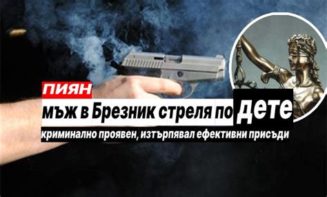 Крими герой от Брезник стреля с газов пистолет в заведение и по дете в парка