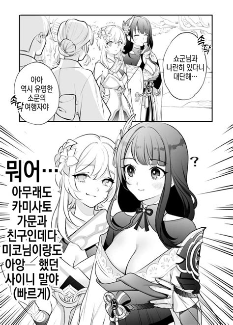[원신 만화]npc로부터의 평가가 높아지는 루미네 네이버 블로그 Manga Comics Cosplay Anime Anime