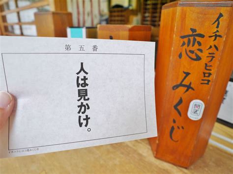 恋する乙女たちへ恋みくじが引ける神社5選 7C
