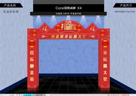 礼品兑换区图片素材 礼品兑换区设计素材 礼品兑换区摄影作品 礼品兑换区源文件下载 礼品兑换区图片素材下载 礼品兑换区背景素材 礼品兑换区模板