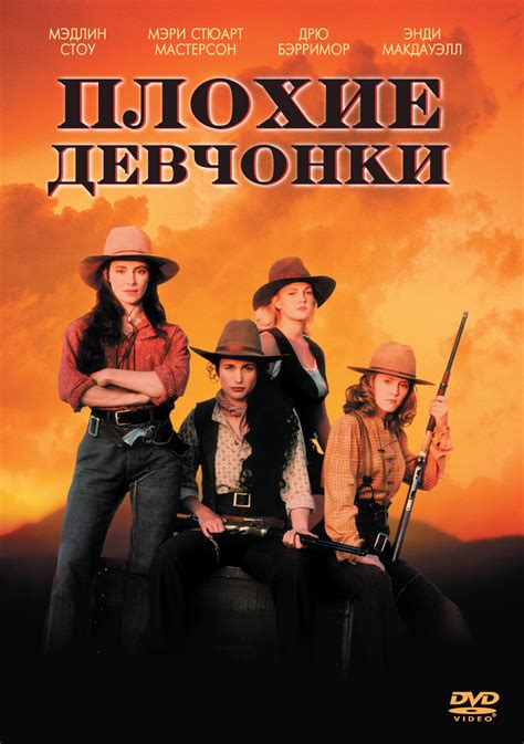 Плохие девчонки фильм 1994