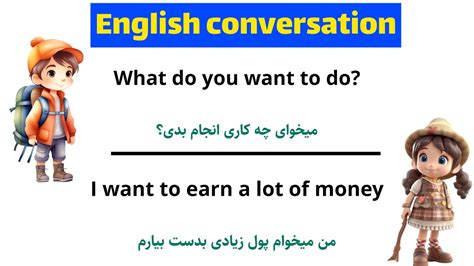 آموزش مکالمه انگلیسی تمرین روزمره مکالمه انگلیسی بیا انفجاری مکالمه کنیم پرسش‌وپاسخ با Do Youtube